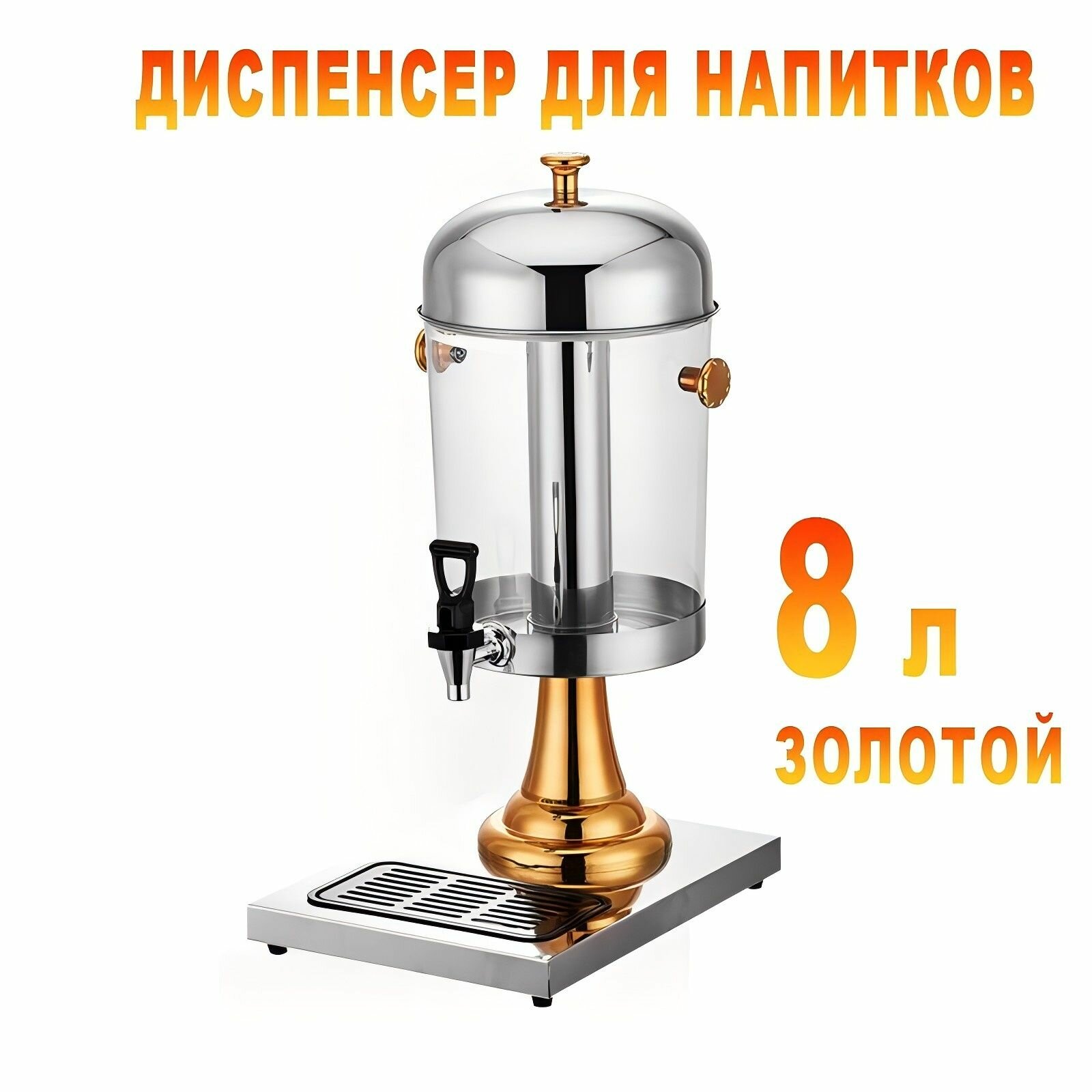 Диспенсер для напитков