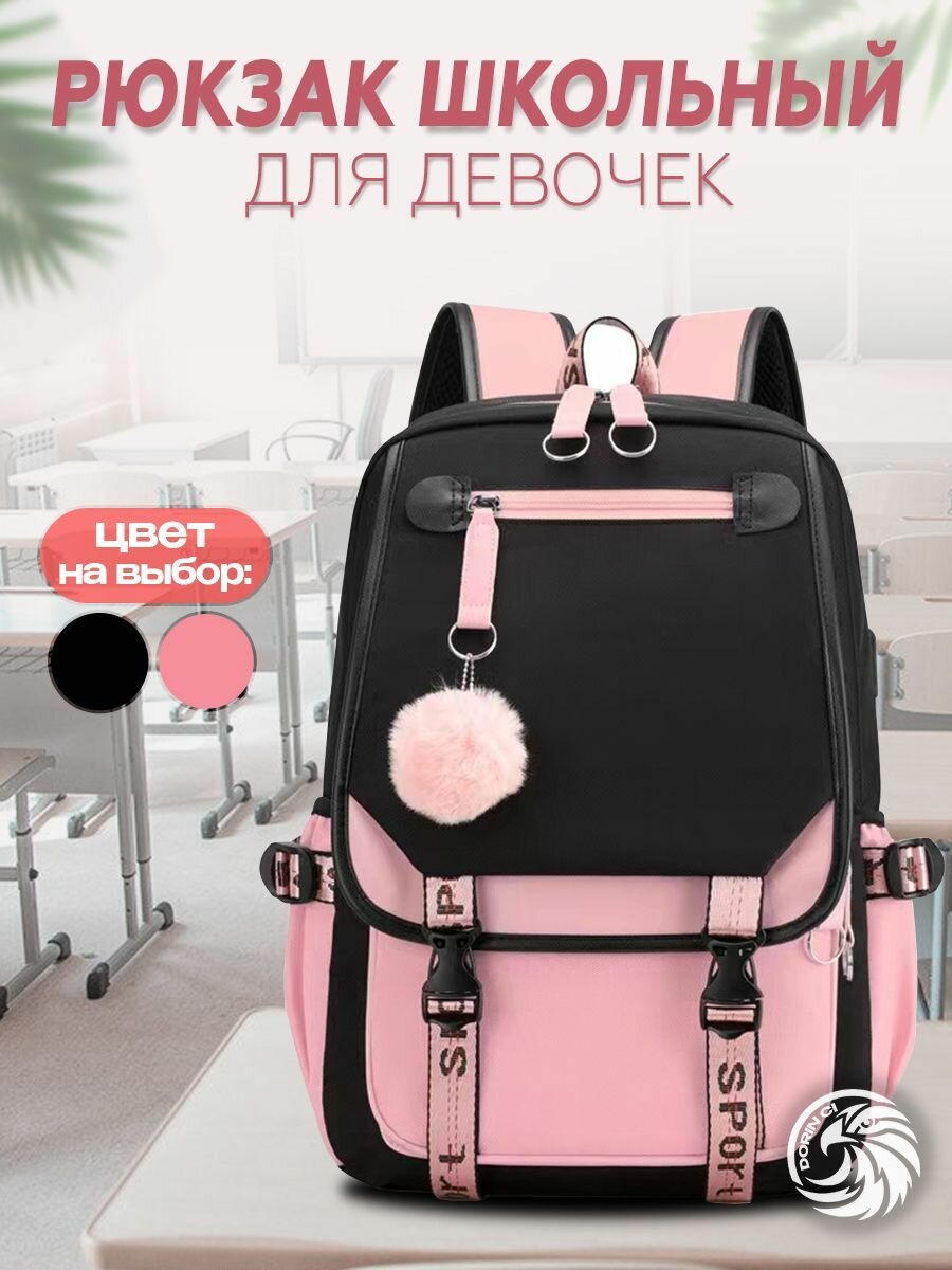 Рюкзак школьный