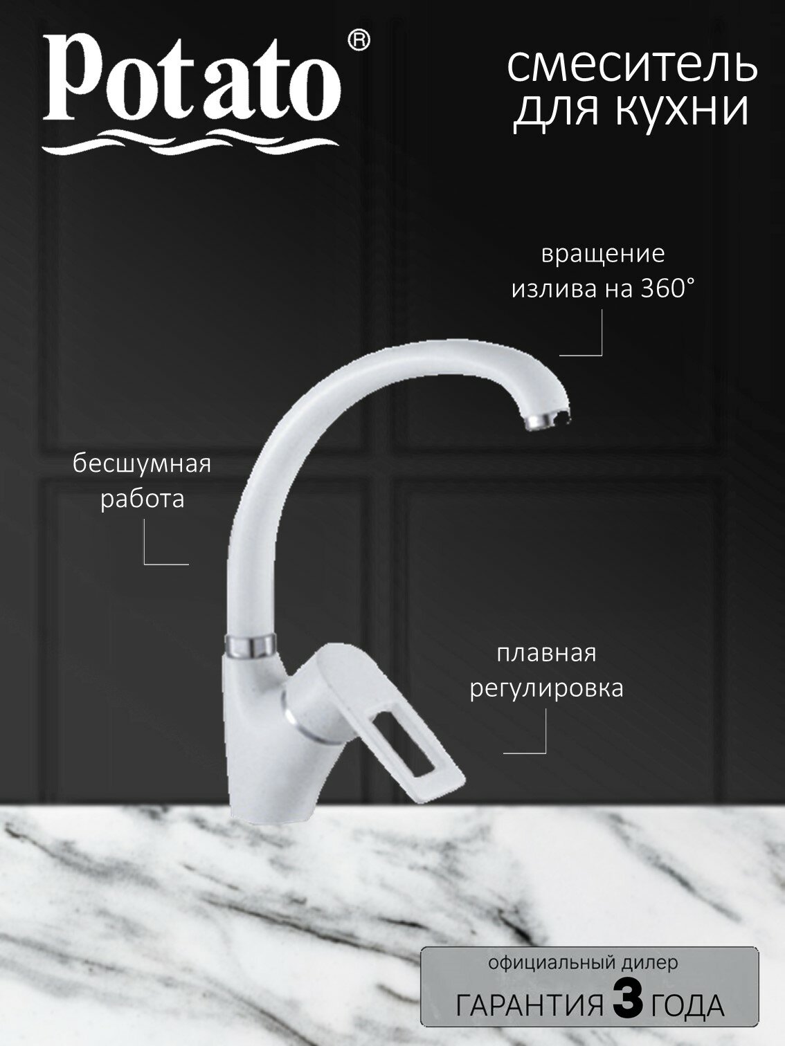 Смеситель Potato P5930-7, для кухни, цинковый сплав, рычажный, белый