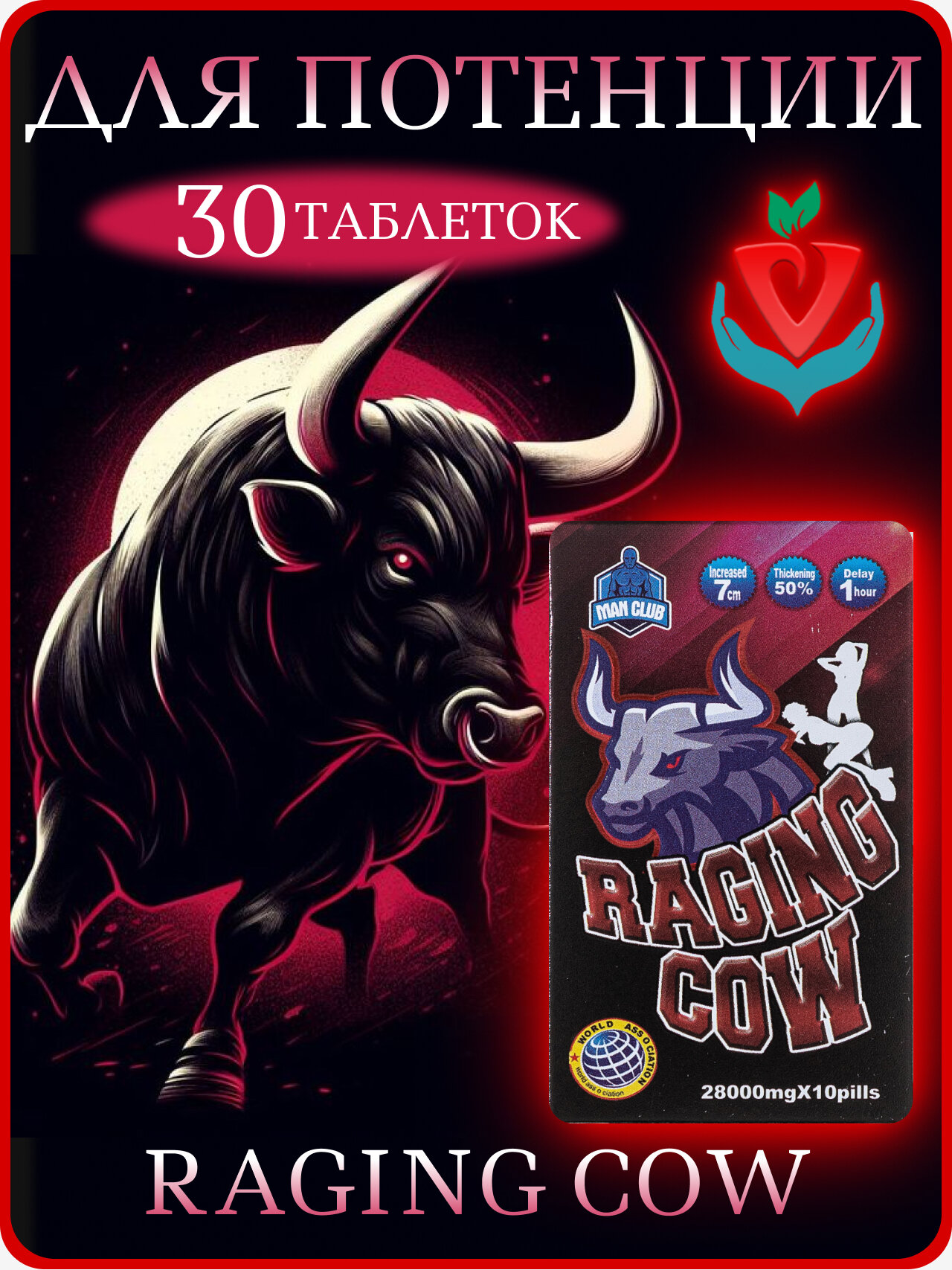 Препарат "Raging Cow" для повышения потенции, 3 упаковки х 10 таблеток