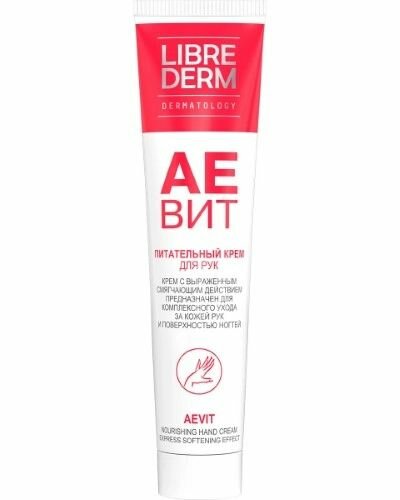 Либридерм Аевит крем для рук 125мл /Librederm