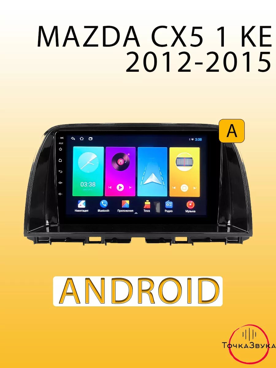 Автомагнитола Mazda CX5 1 KE 2012-2015 2/32Gb, Bluetooth, FM/AM, GPS