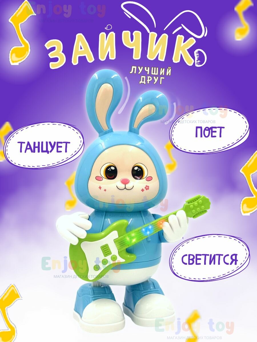 Танцующий робот Милый зайчик / Интерактивная игрушка со звуковыми и световыми эффектами / Роботы игрушки с подвижными руками и ногами и яркой подсветкой
