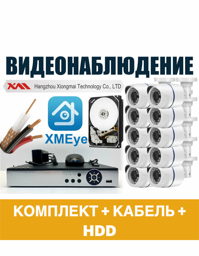 Полный комплект AHD видеонаблюдения на 10 камер 5мП (KIT10AHD100W5MP_KVK_HDD4Tb)