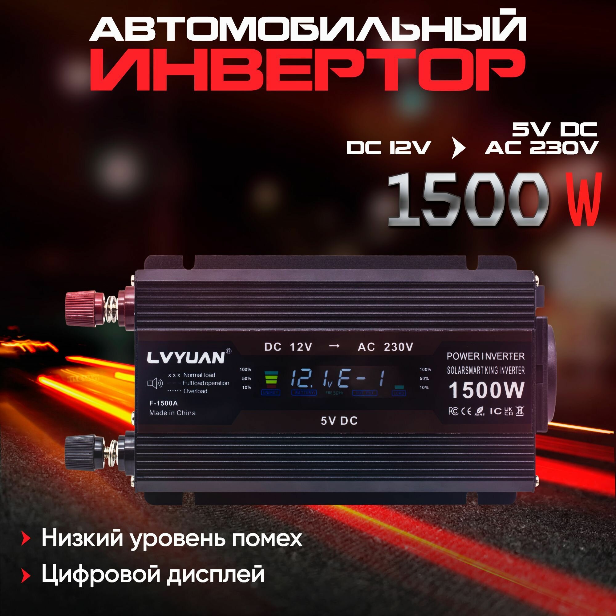Инвертор автомобильный LVYUAN 1500W