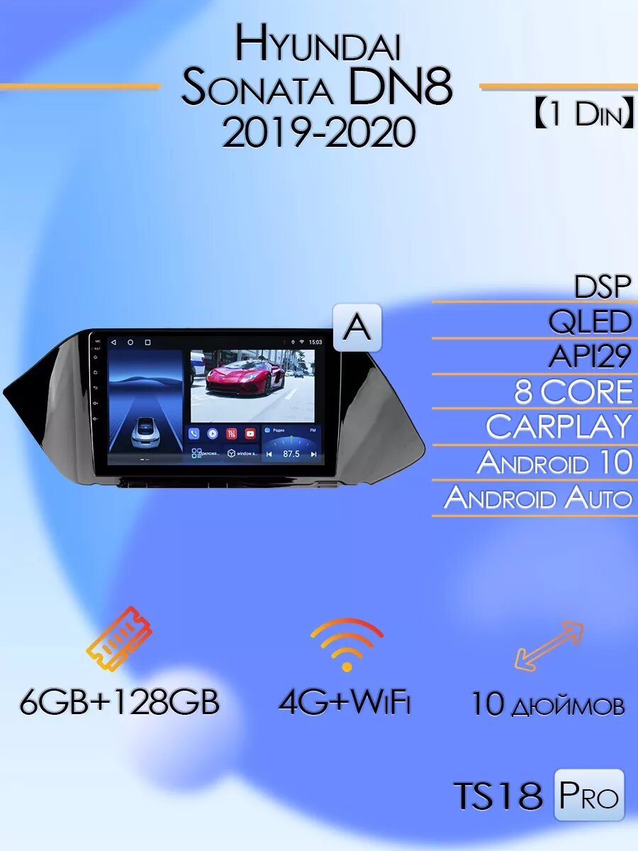 Магнитола TS18PRO Hyundai Sonata DN8 2019-2020 6/128Gb