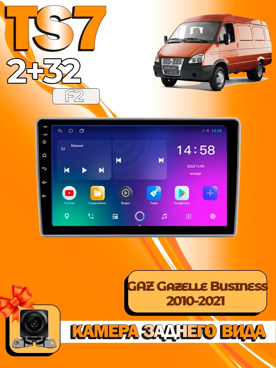 Магнитола для GAZ Gazelle Business 2+32гб