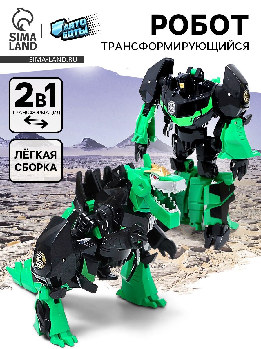 Робот «Динобот», трансформируется