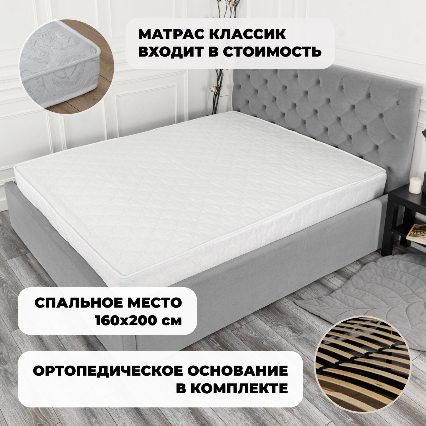 Барокко Серая с матрасом Классик, 160х200 см