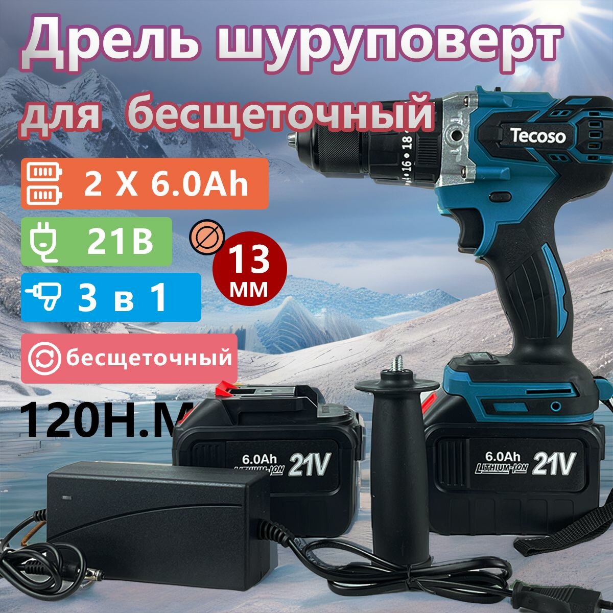 Дрель шуруповерт для ледобура бесщеточный,21 В,13 мм,120 Нм, в кейсе, электроотвертка,2 АКБ 6 а/ч, включает в себя водонепроницаемые теплые перчатки