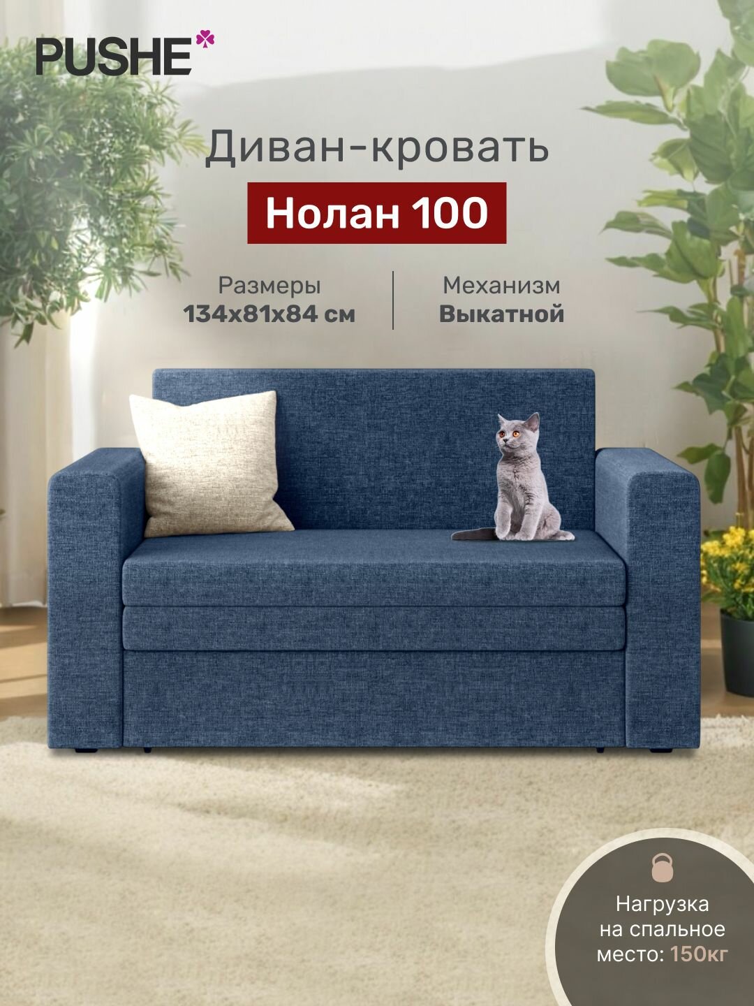 Диван кровать 4Home Нолан 100, рогожка Denim, механизм выкатной, прямой мини диван раскладной двухместный, на кухню