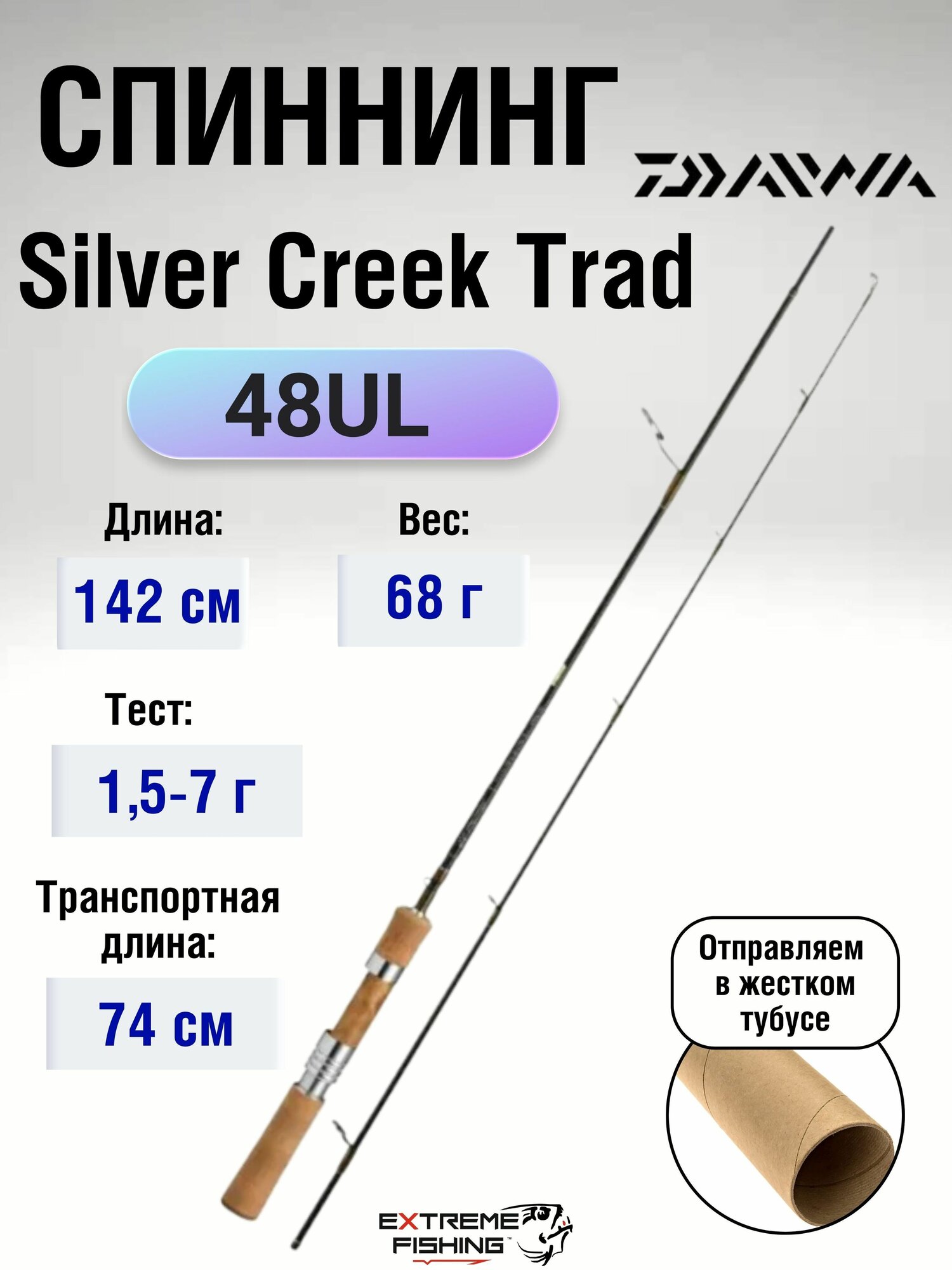 Спиннинг Daiwa Silver Creek Trad 48UL, штекерный, 142 см, 1.5-7 г
