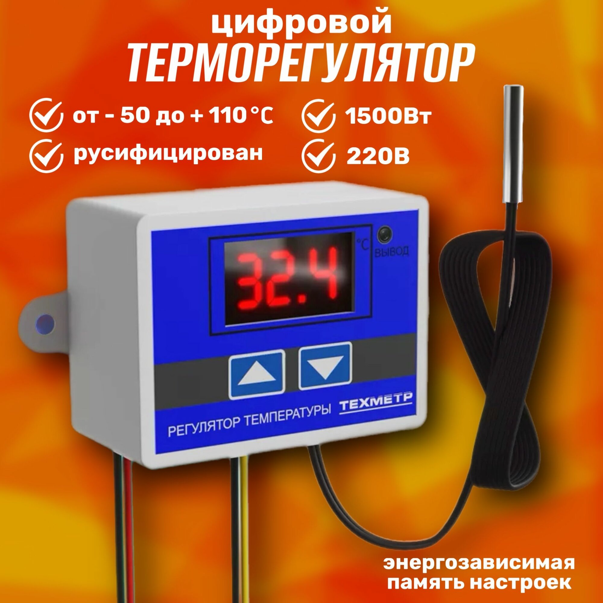 Терморегулятор/термостат