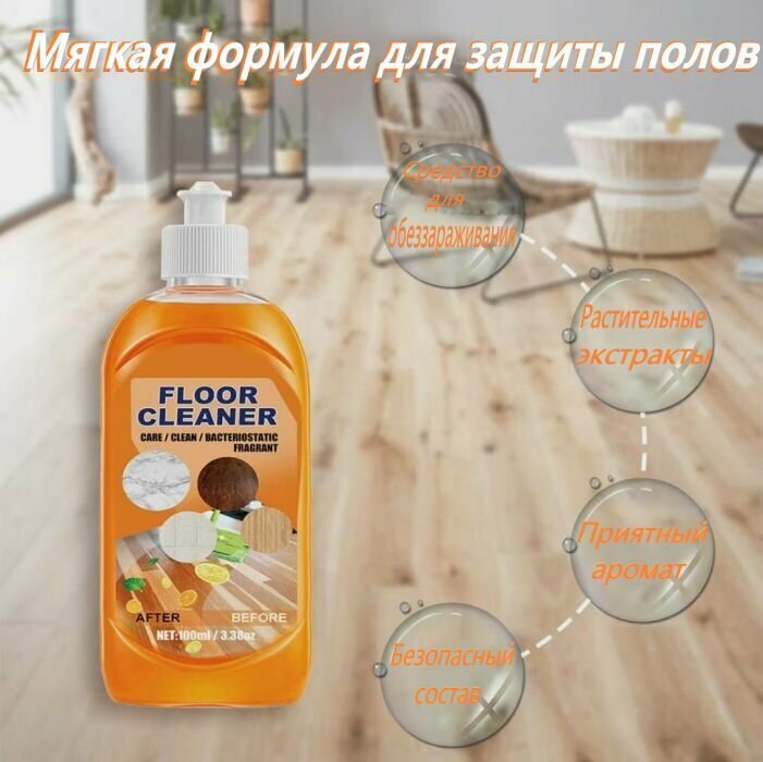 Средство для мытья пола моющее. Полироль для паркета блеска от грибков. Концентрат от неприятного запаха животных.