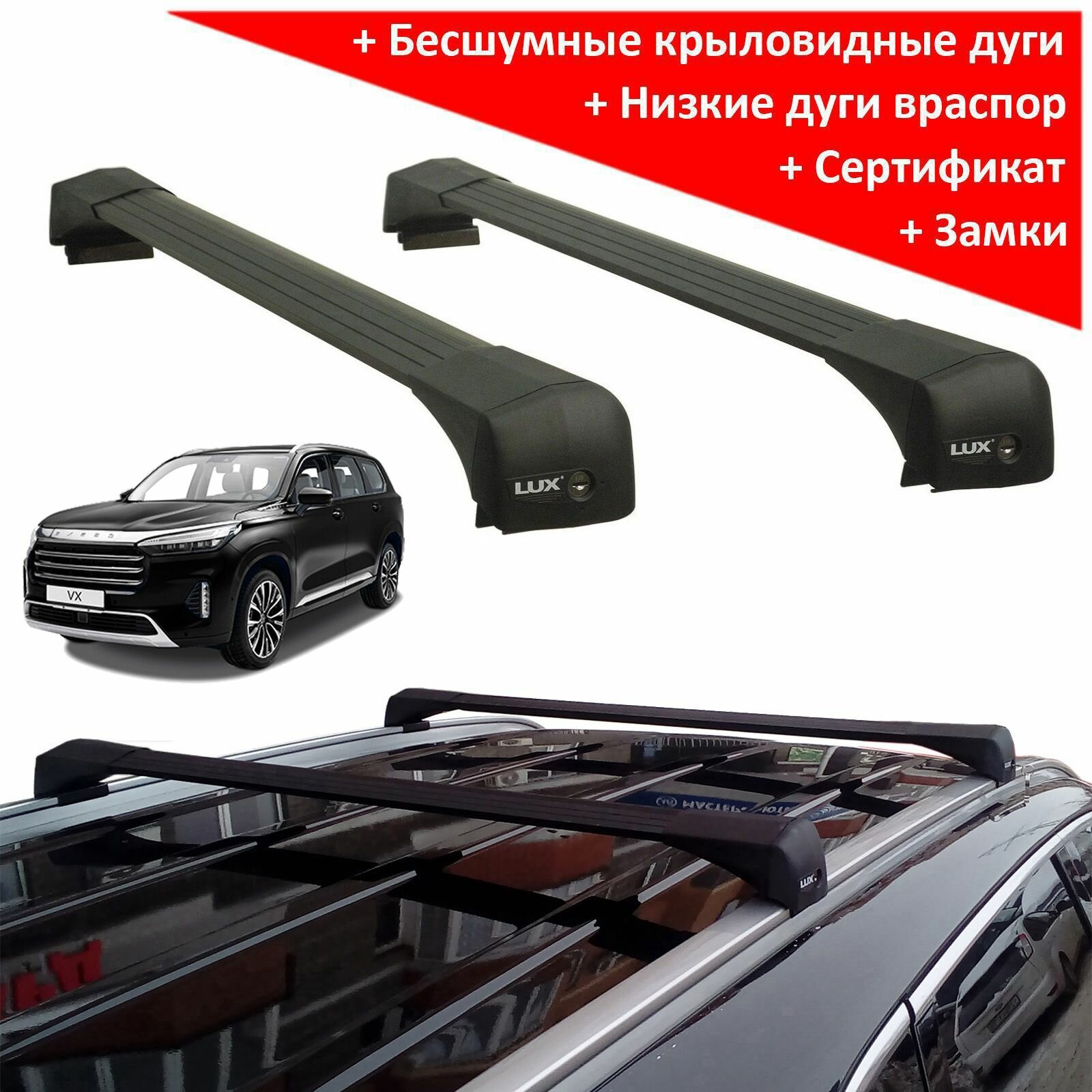 Багажник на EXEED VX (2021-.), на интегрированные рейлинги, Lux Bridge, черные дуги