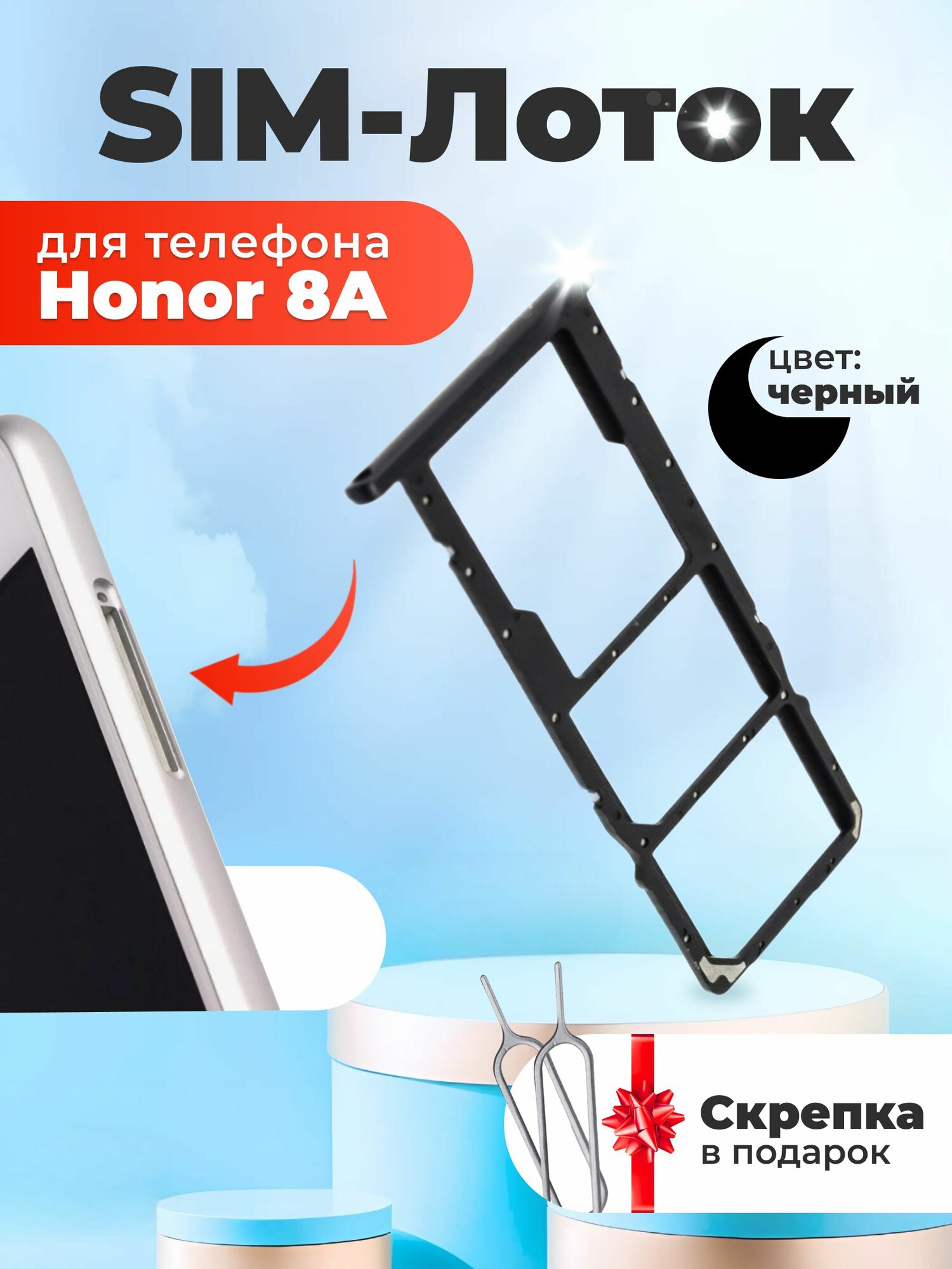 Держатель для сим карты для Huawei Honor 8A черный / сим лоток / слот SIM-карты для телефонов