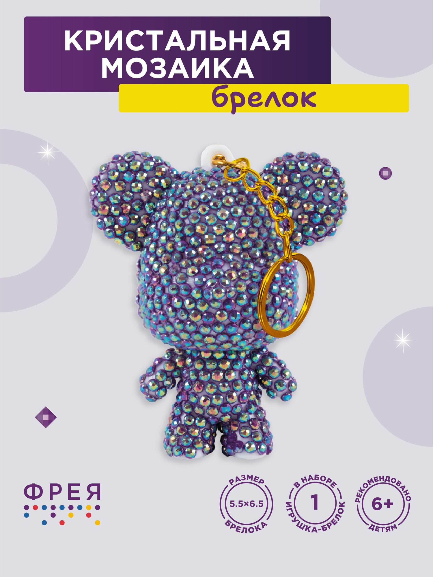 Алмазная (кристальная) мозаика "фрея" ALVF-005 брелок "Фиолетовый мишка" 5.5 х 6.5 см
