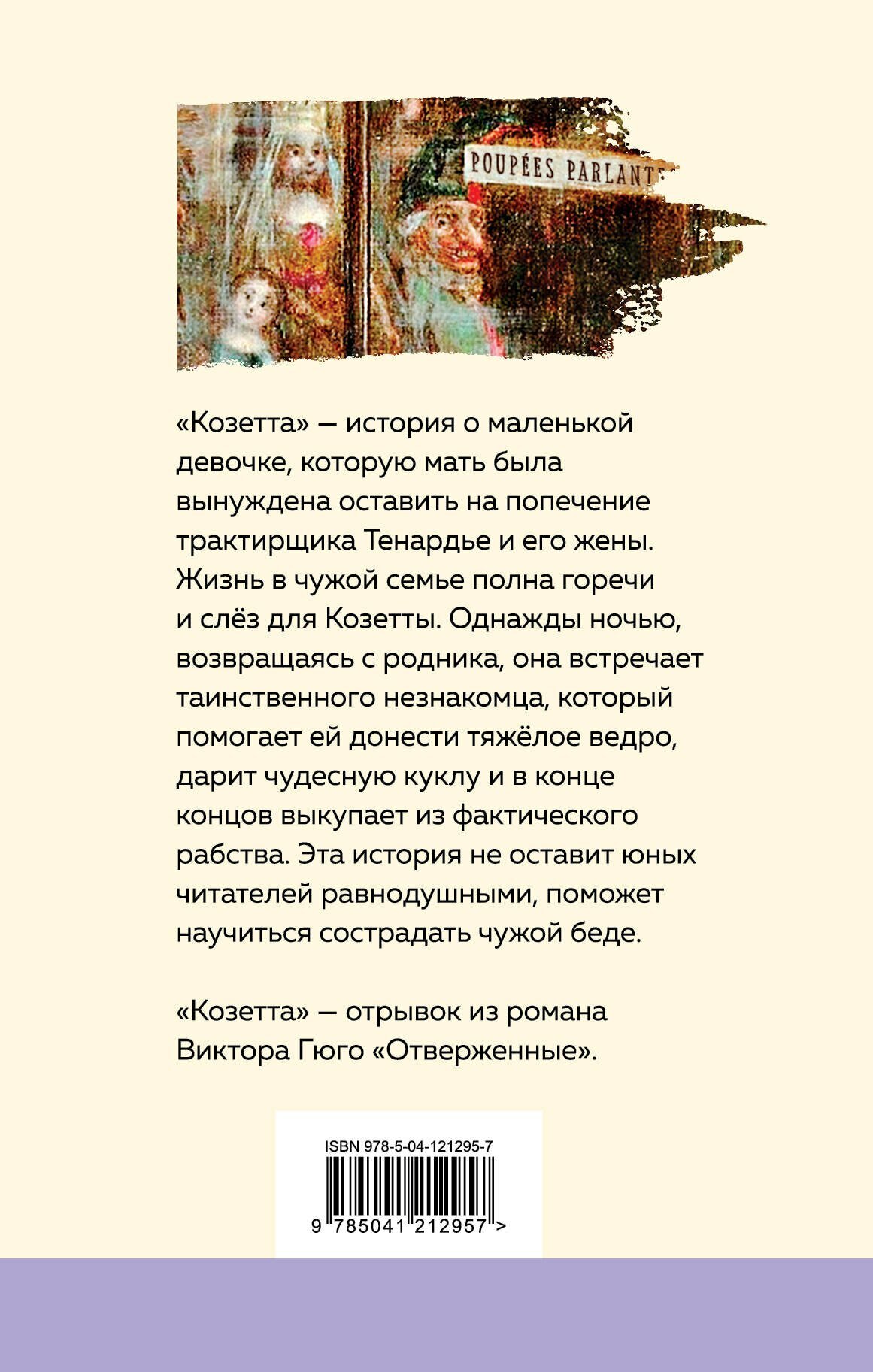 Козетта (Гюго В.) — фото 1