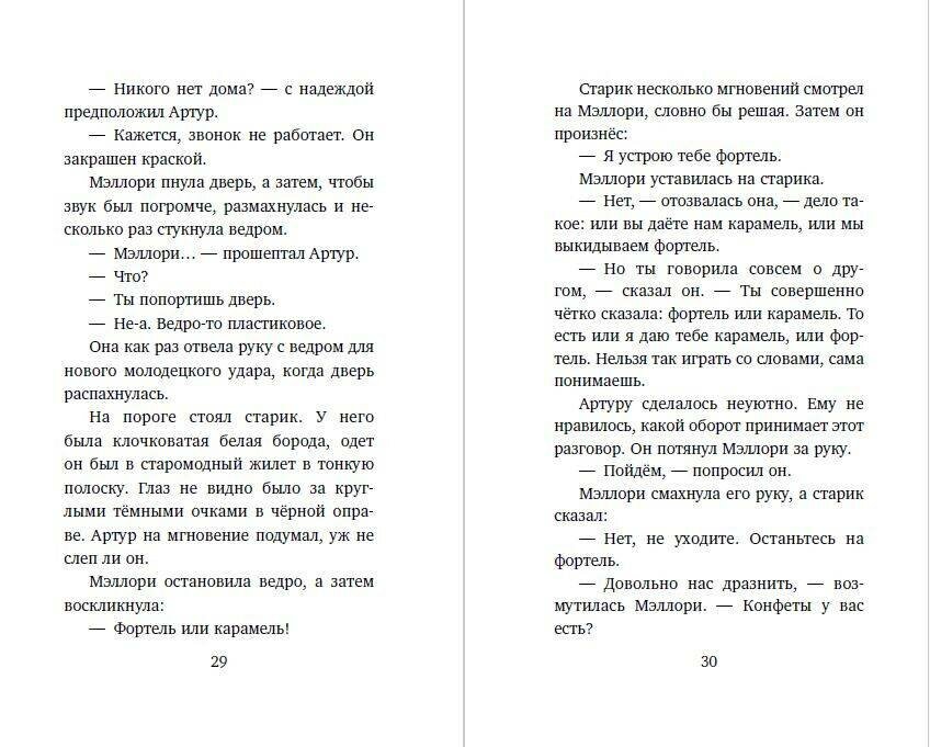 Сладость или гадость — фото 1