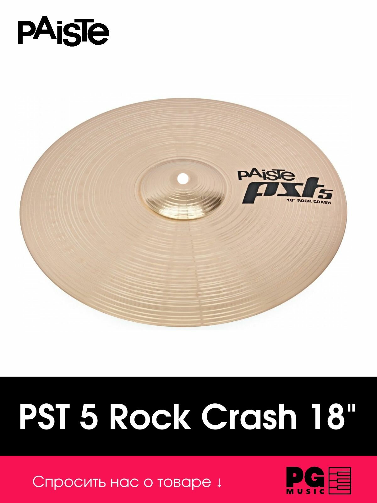 Тарелка Crash Paiste 0000682818 New PST 5 Rock