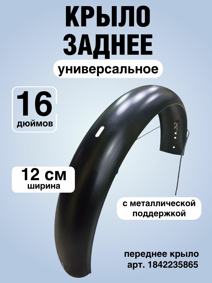 Заднее крыло широкое для электровелосипеда Монстр, Колхозник, Kugoo V3 Pro / V3 Pro Plus