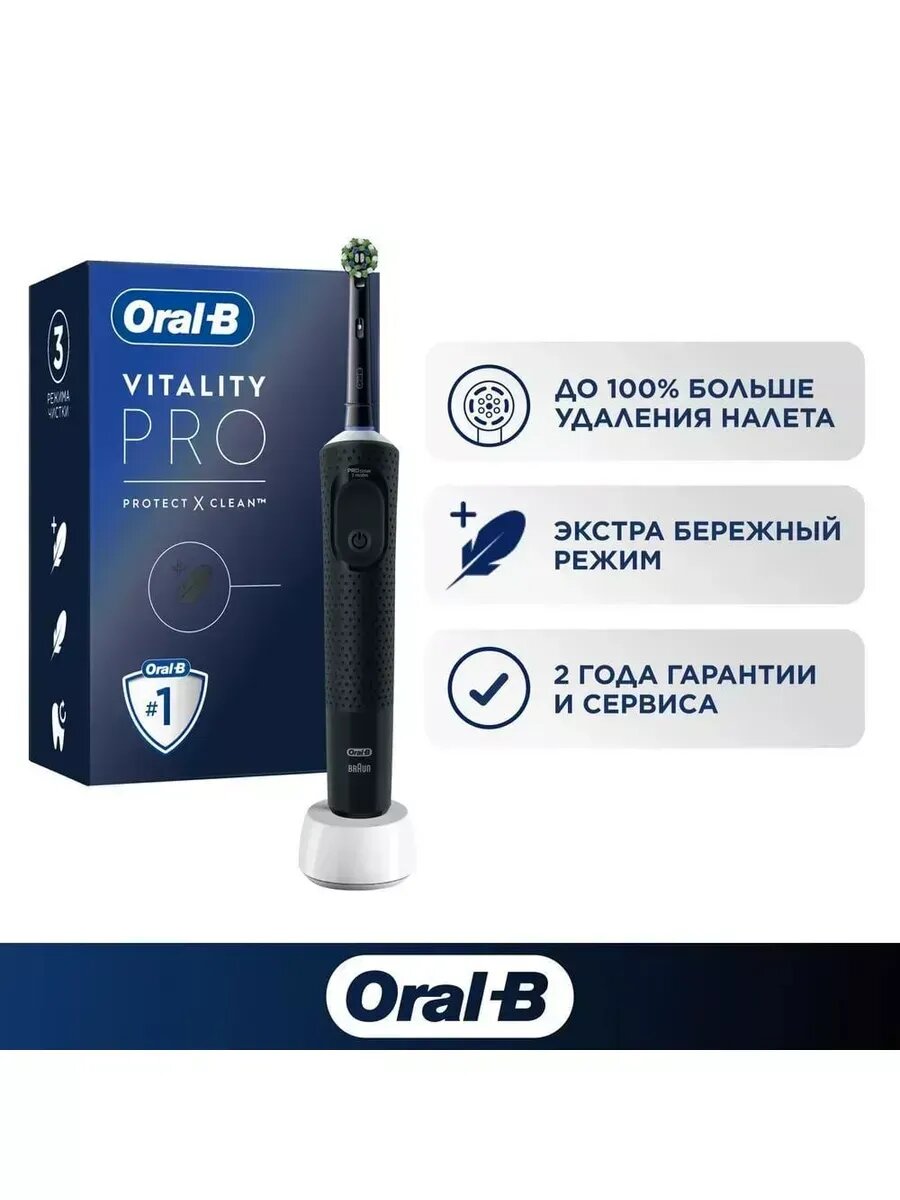 Электрощетка Vitality Pro D103.413.3 Black