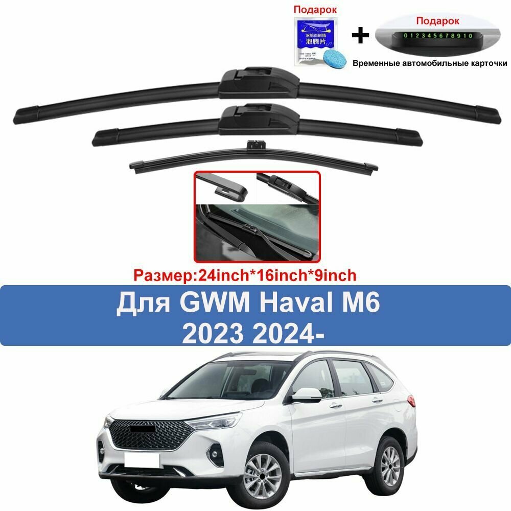 Щетка стеклоочистителя бескаркасная, арт. Для GWM Haval M6 Хавейл М6 2023 2024-, 60 см + 40 см