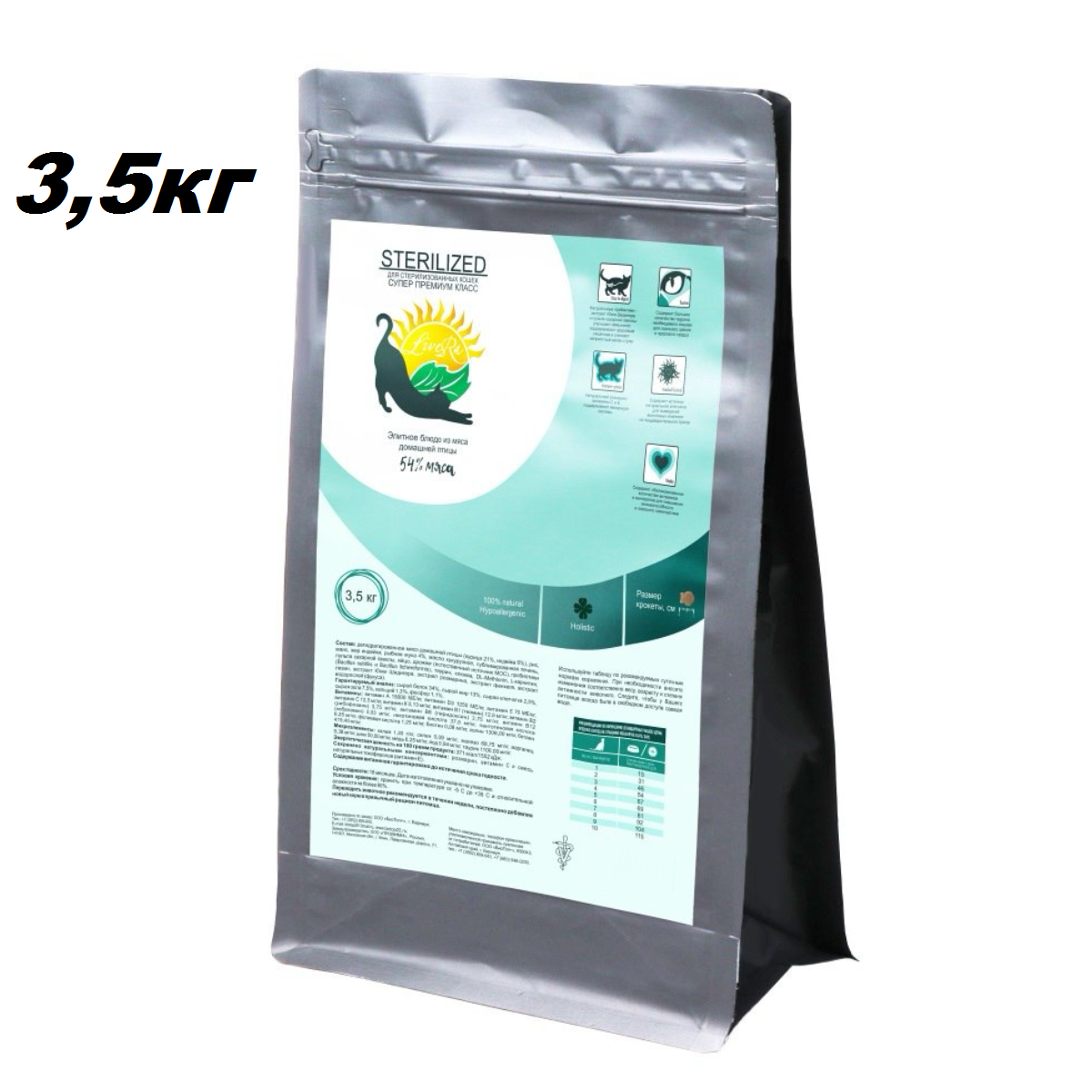 Сухой корм LiveRA для кошек Sterilized мясо домашней птицы 3,5кг