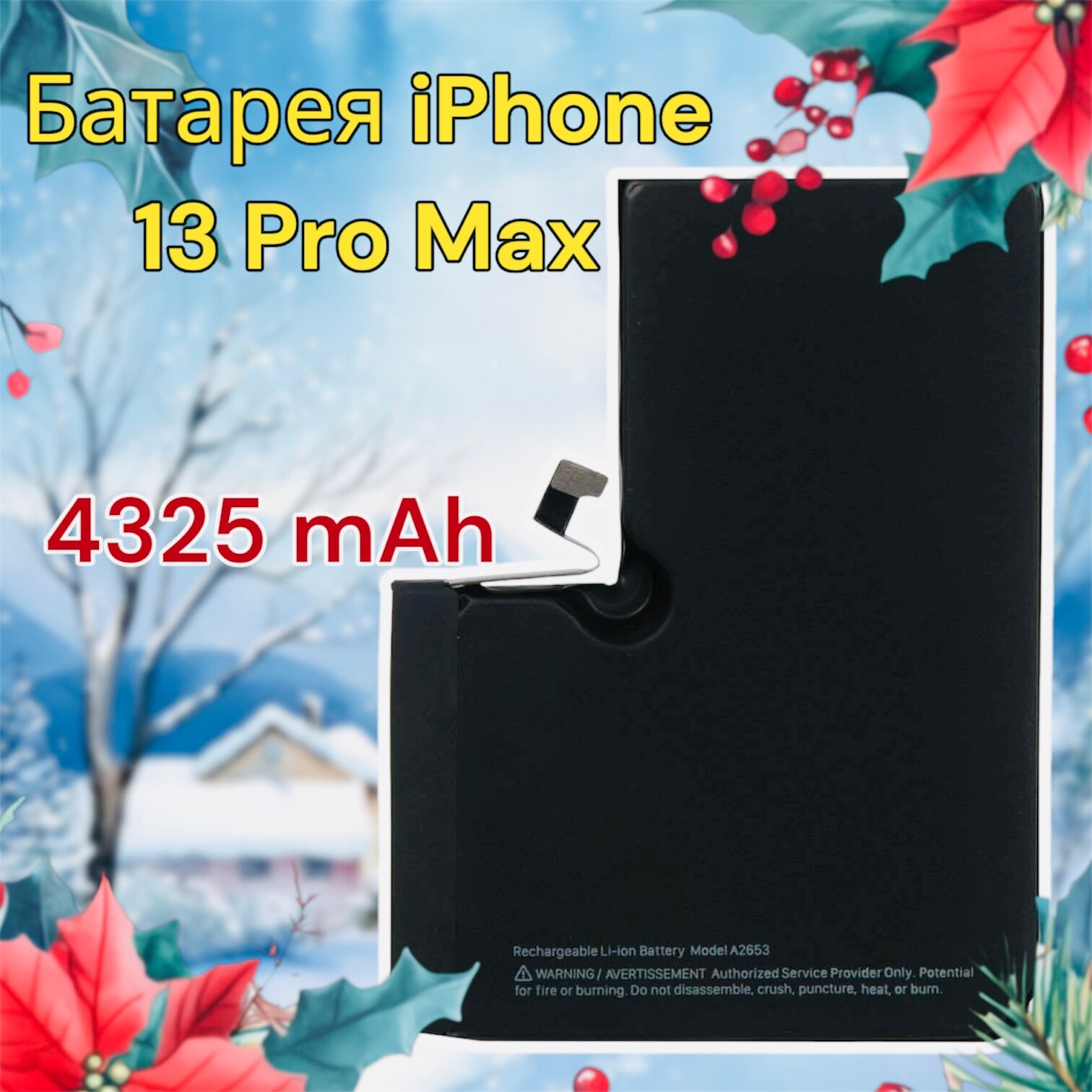 Оригинальная батарея на iPhone 13 Pro Max Reliable Performance 4325mAh