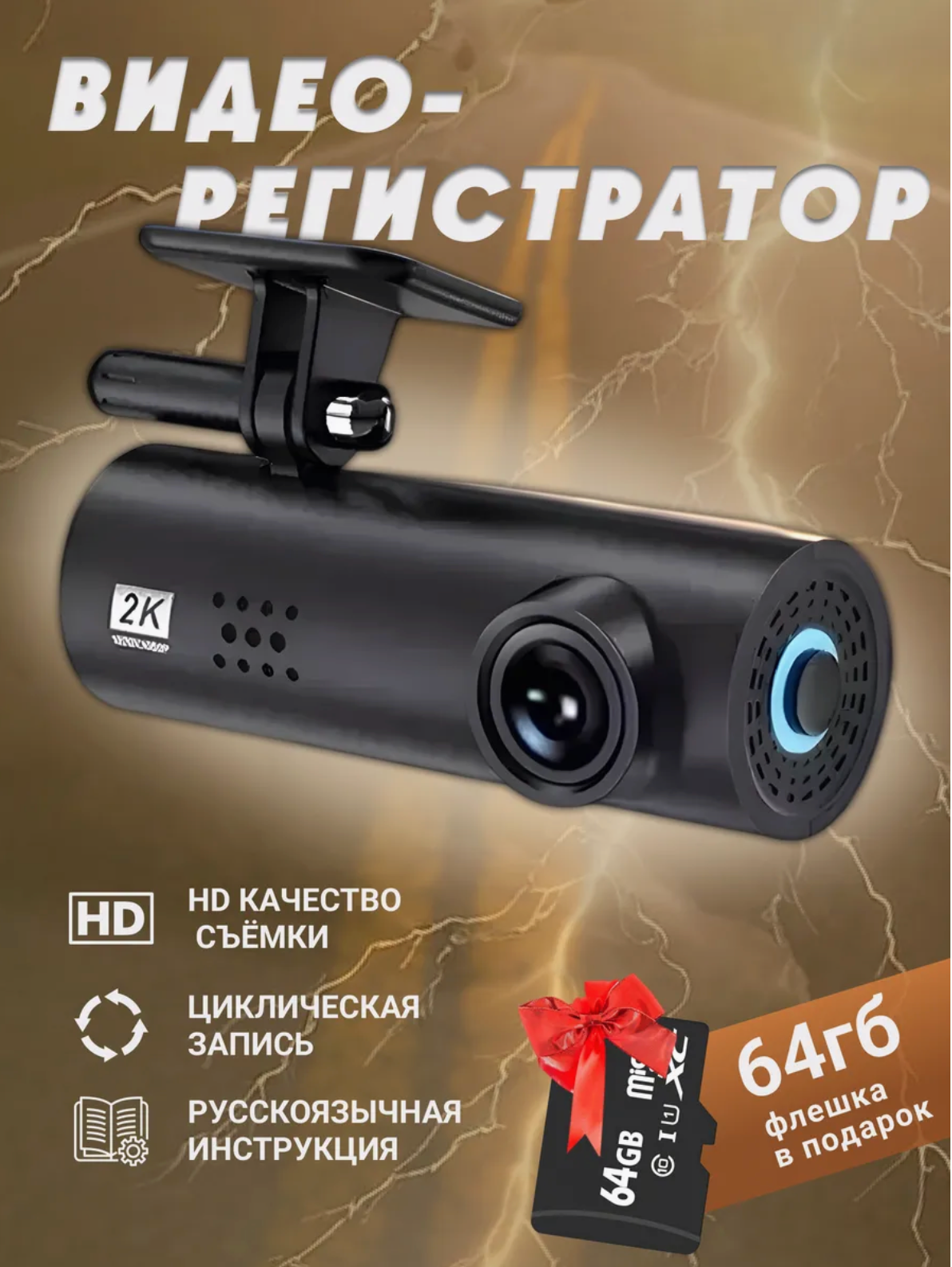 Видеорегистратор для автомобиля через прикуриватель, Видеорегистратор с Wi-Fi и камерой Full HD