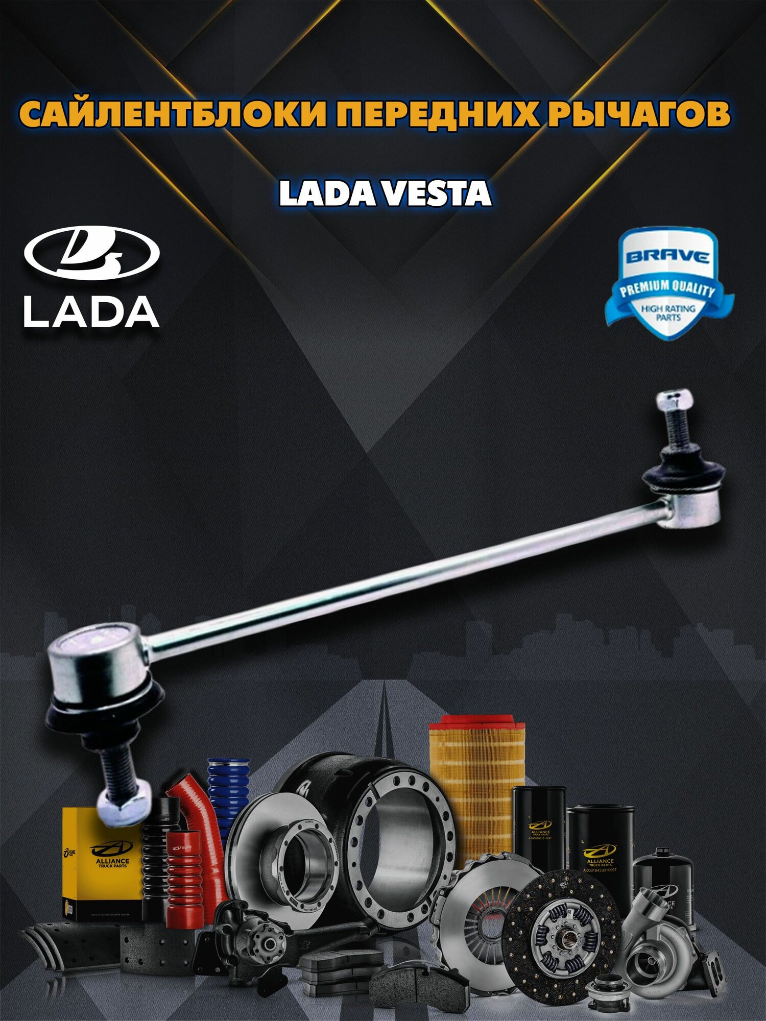 Стойки стабилизатора Лада Веста (Lada Vesta) передние комплект 2 шт