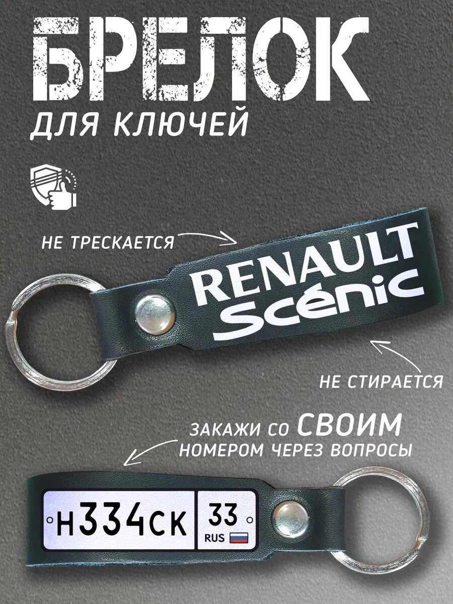 Брелок
