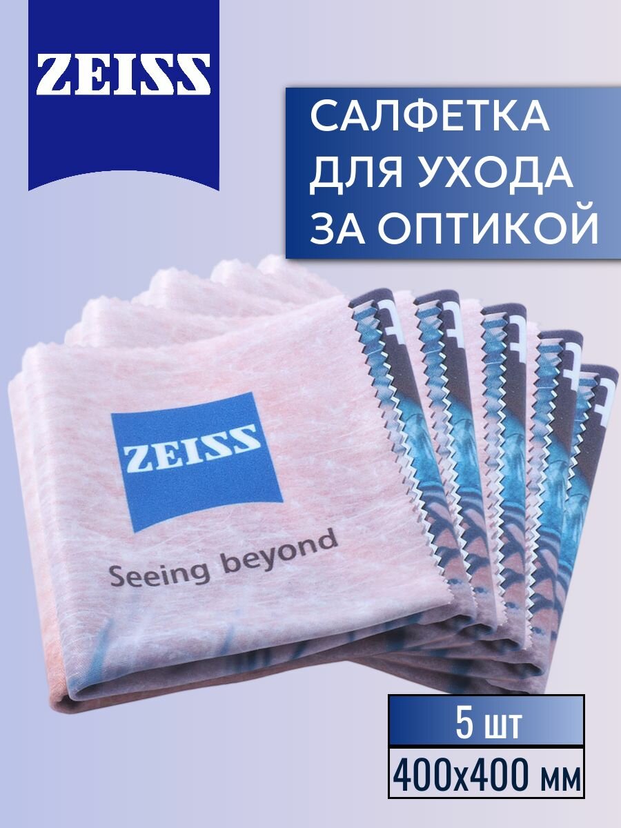 Салфетка для очков и оптики из микрофибры ZEISS в индивидуальной упаковке 40x40