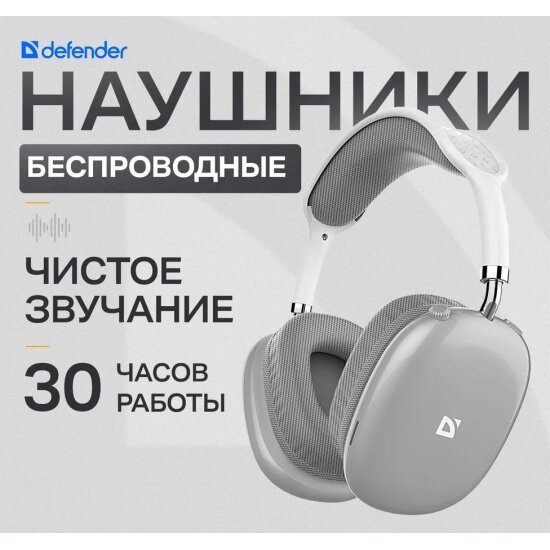 Гарнитура Defender FreeMotion B645 серый, микрофон, Bluetooth (63646)