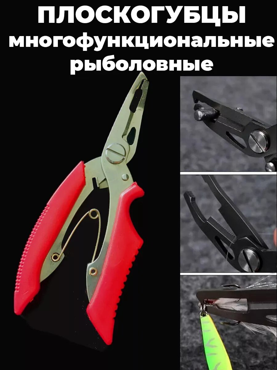 Рыболовные кусачки Y&G, многофункциональные