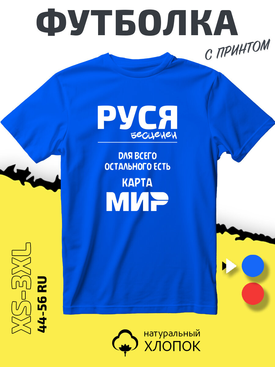 Футболка с принтом имя Руслан Руся