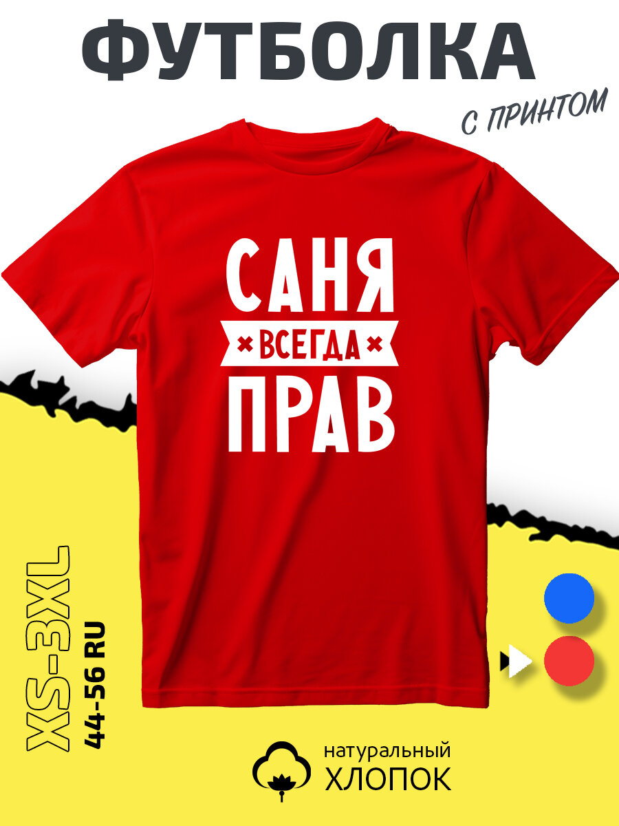 Футболка с принтом имя Александр Саша