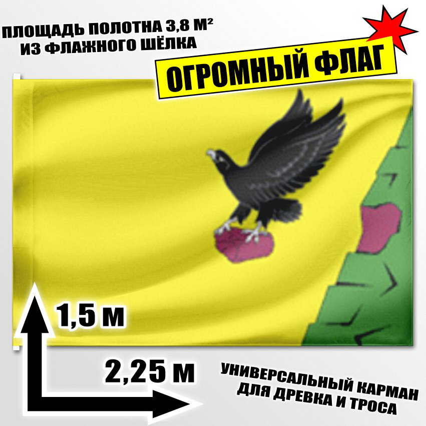 Флаг огромный Тюльганского района 225x150 см