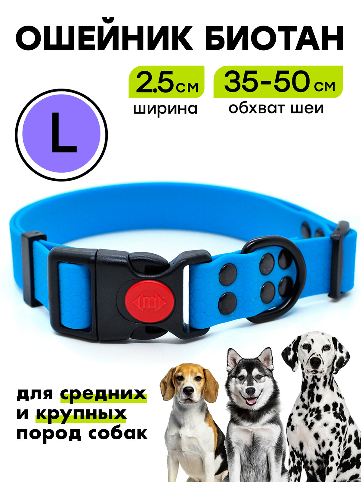 Ошейник из биотана 35-50 см (L), 25 мм, Woofy "Iron", водостойкий, для средних и крупных собак, голубой