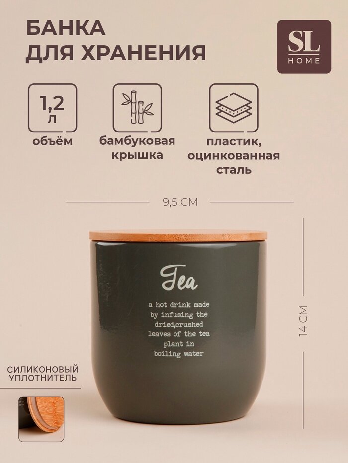 Банка для чая SL Home, 9.5×14 см, с бамбуковой крышкой, серая