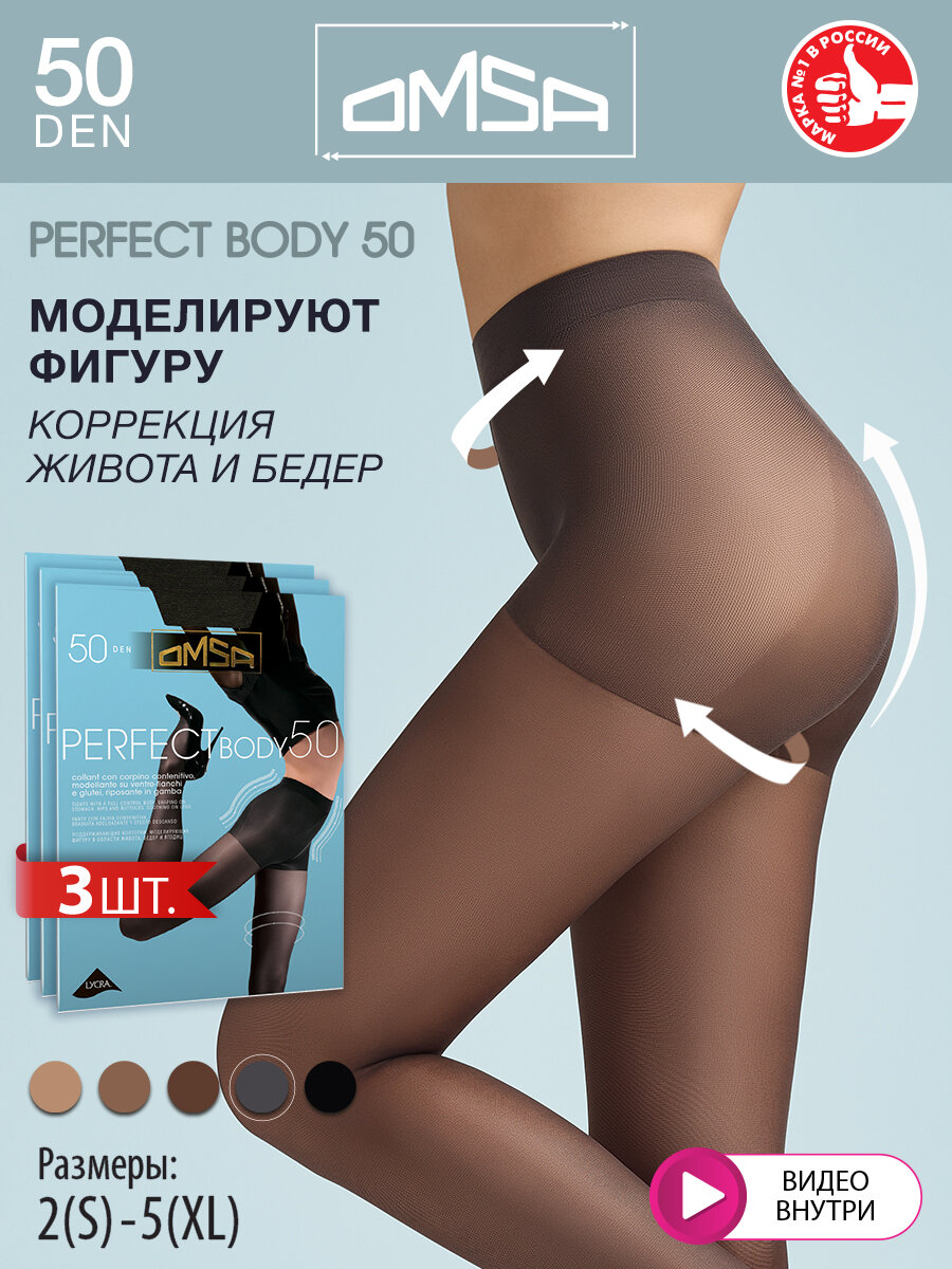 Колготки PERFECT BODY 50