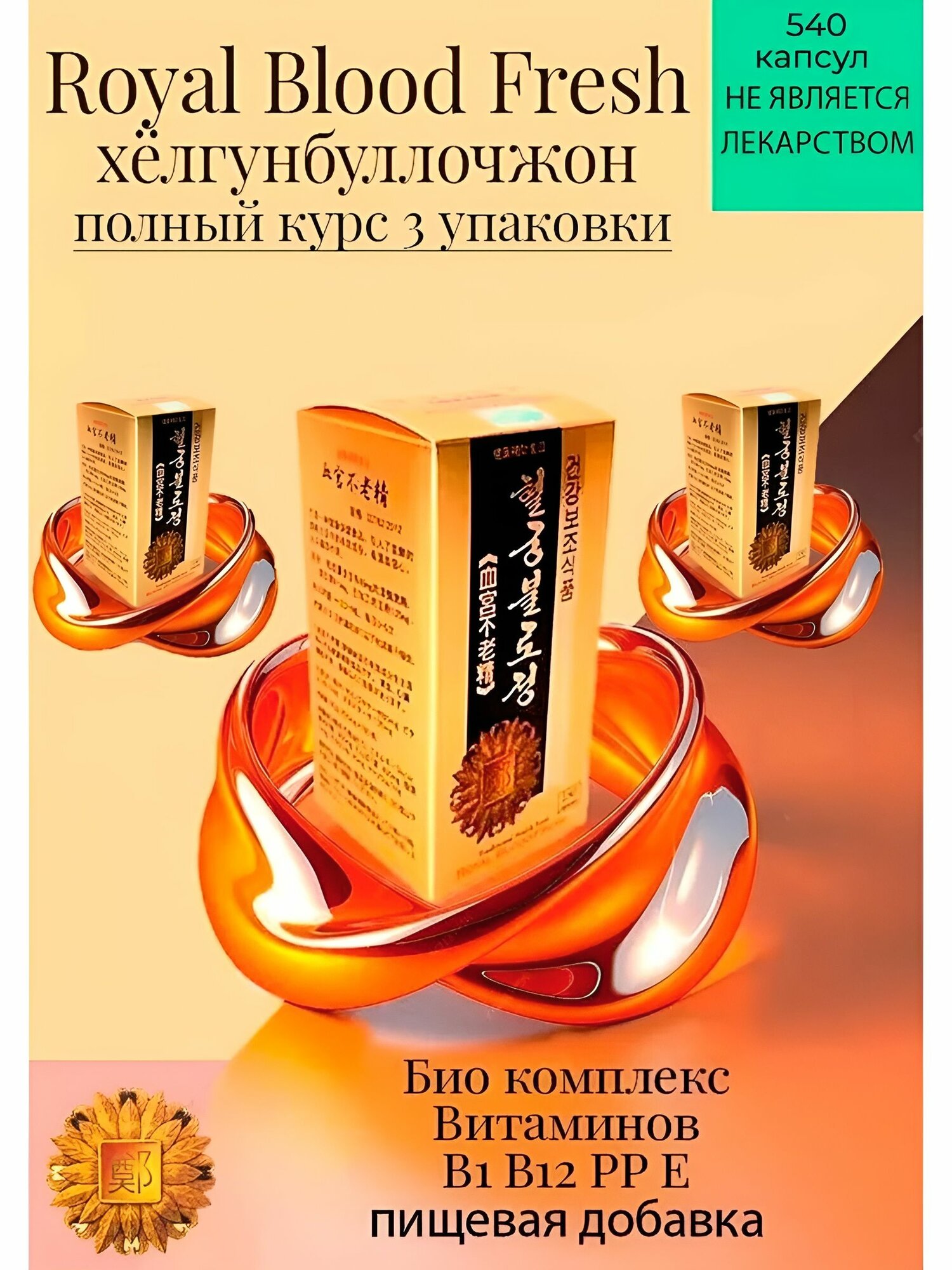 Royal Blood Fresh Королевская Кровь Наттокиназа