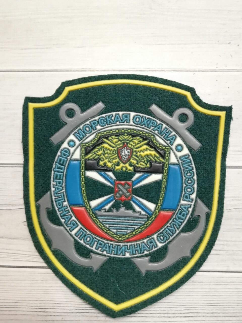 Шеврон Морская Охрана ФПС России пластизоль без липучки