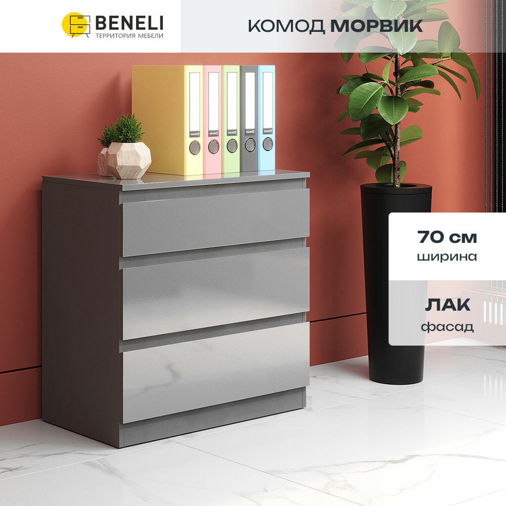 Комод Beneli морвик, 3 ящика, Черный глянец, 70х39.6х71,4 см