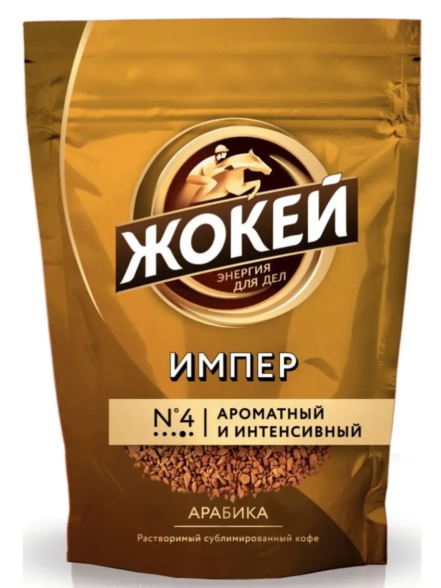 Растворимый кофе "Жокей Империал", арабика, тёмная обжарка, 75 гр