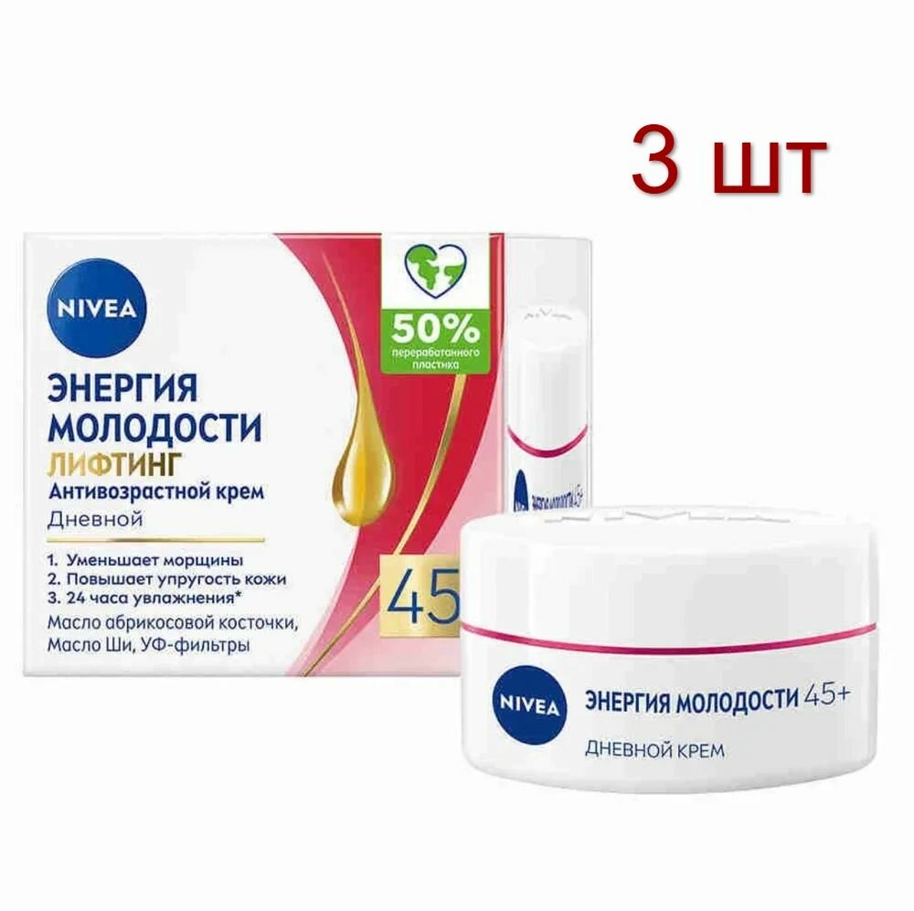 Антивозрастной дневной крем для лица NIVEA "Энергия Молодости" Лифтинг 45+ против морщин, 50 мл х 3 шт