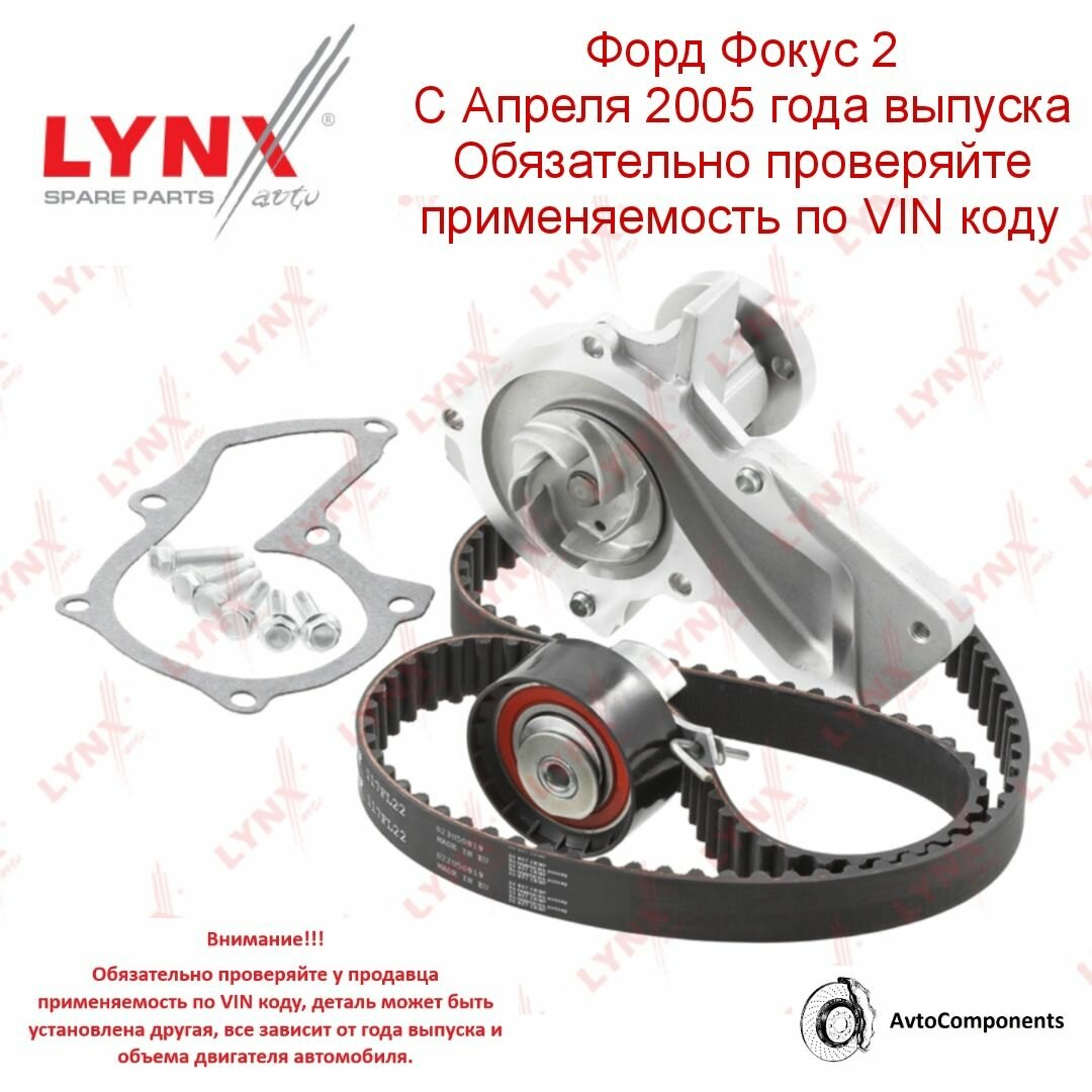 Комплект ГРМ / Ремень / Ролик / Помпа Форд Фокус 2 / Ford Focus II 1.4 / 1.6 после апреля 2005 года выпуска OEM 1780142 / 1672144 / 1823388