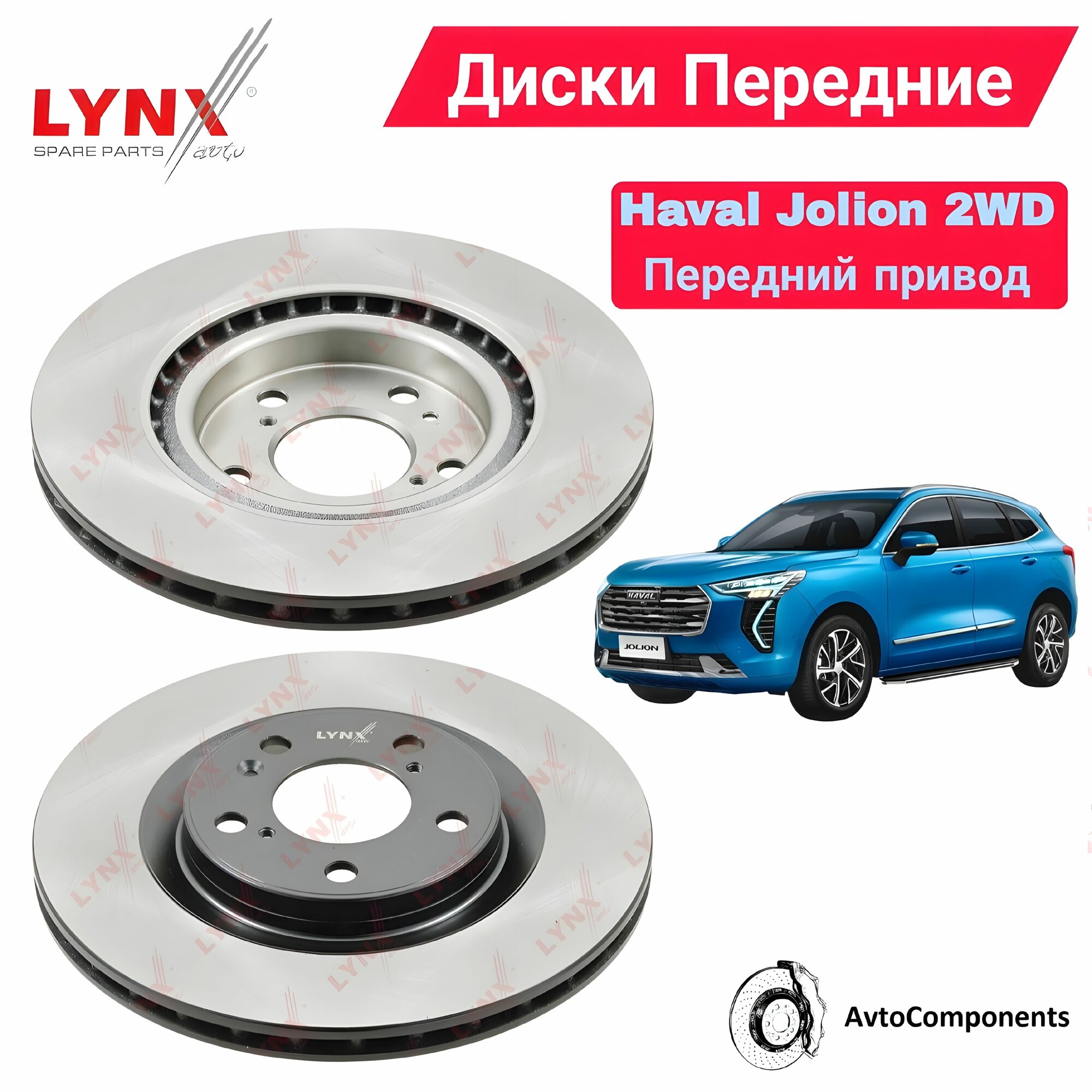 Диски тормозные передние Haval Jolion 2WD OEM 3501107XGW02A