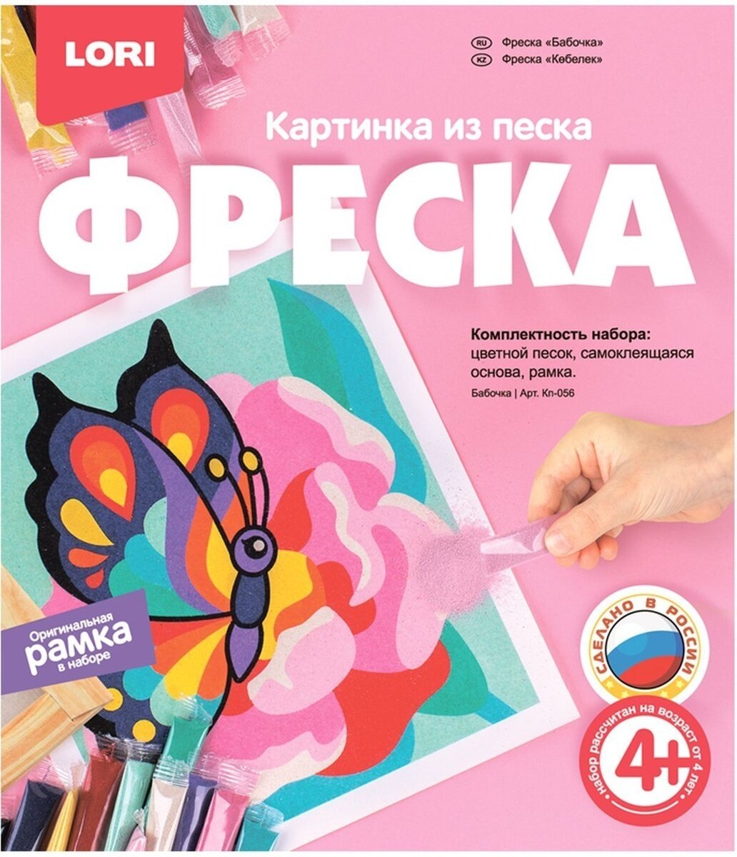Фреска LORI Картина из песка, "Бабочка" (Кп-056)