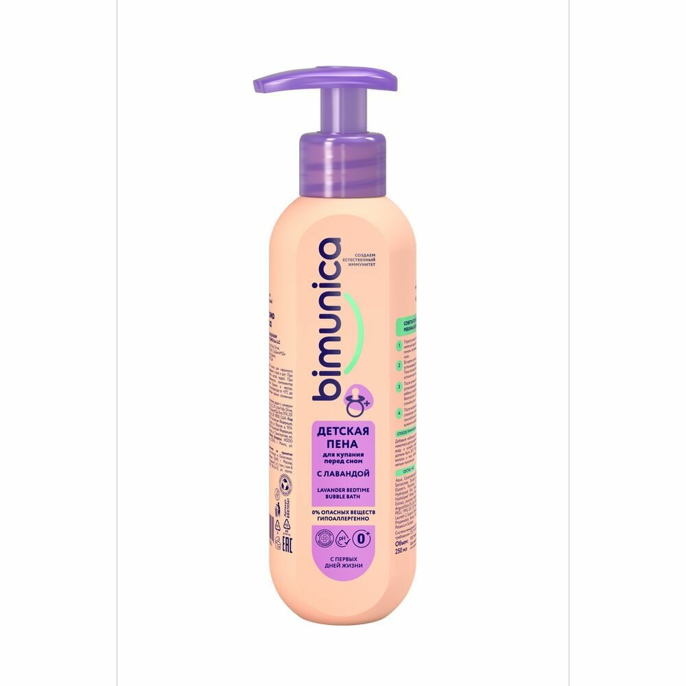 Пена для купания Bimunica Детская, перед сном, с лавандой, с первых дней жизни, 250 мл (BB870561)